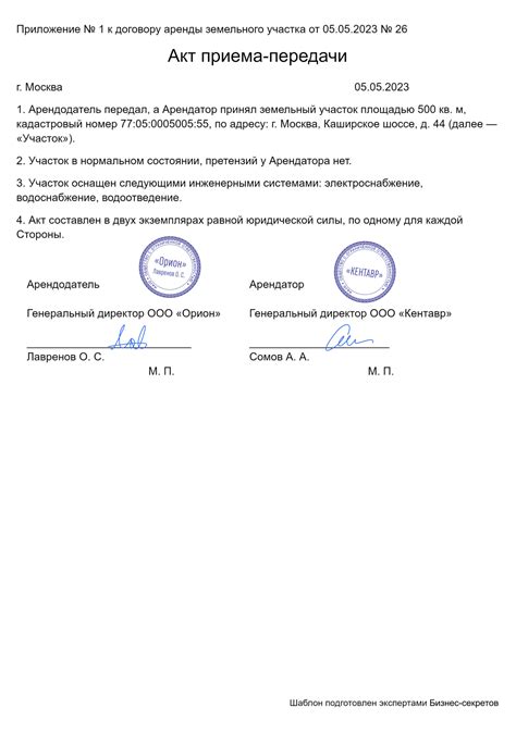 Акт приема передачи земельного участка скачать актуальный шаблон и