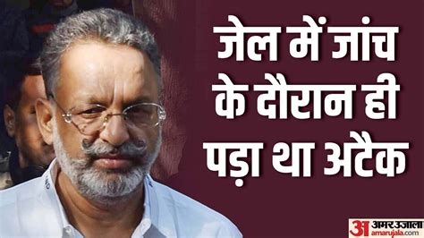 Mafia Don Mukhtar Ansari Died He Had A Heart Attack During