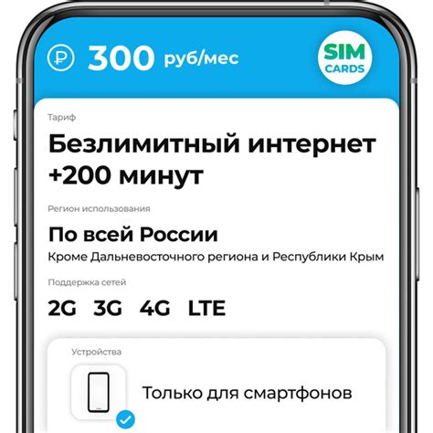 SIM-карта 200 минут и безлимит интернет за 300 руб/мес (2G,3G,4G) для ...