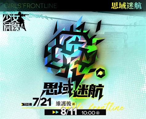 《少女前線》推出夏日主題造型「流連盛夏」一起到水邊消暑 全新夏日特別活動「思域迷航」同步開啟 Beanfun