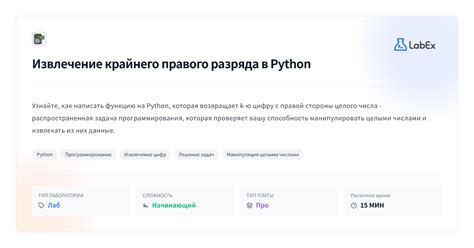 Программирование на Python Извлечение цифр Решение задач Labex