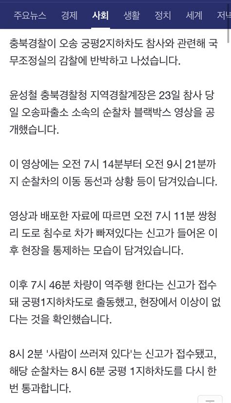 더쿠 영상 충북경찰 지하차도 참사 순찰차 블랙박스 공개국조실 감찰 반박