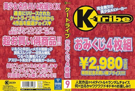 ケートライブ おみくじ 4枚組box 9 アダルトdvd・ブルーレイ通販 Fanza通販
