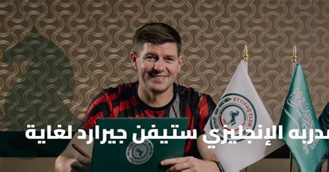 [공식발표] 나는 사우디에서 행복합니다 제라드 알이티파크와 2027년까지 계약 연장