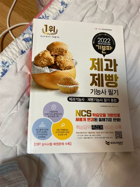 제과제빵 필기시험 질문 지식in