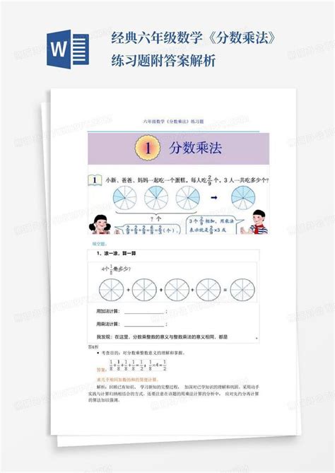 经典六年级数学《分数乘法》练习题附答案解析word模板下载编号lpoowoex熊猫办公