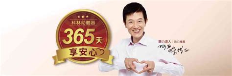 clinico科林助聽器 最新消息 365享安心 助聽器365天滿意保證