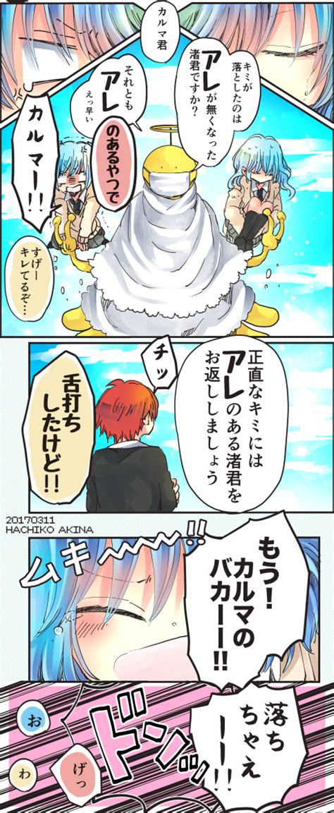 秋奈はちこ Hachiko333dr さんの漫画 153作目 ツイコミ仮 Nagisa And Karma Hachiko