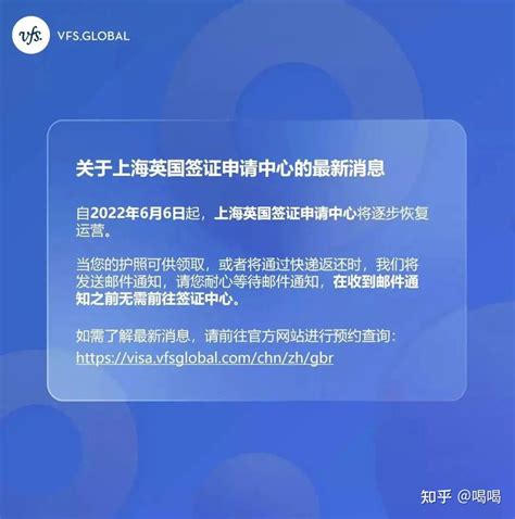 喜讯！6月6日起，上海英国签证中心逐步恢复运营 知乎