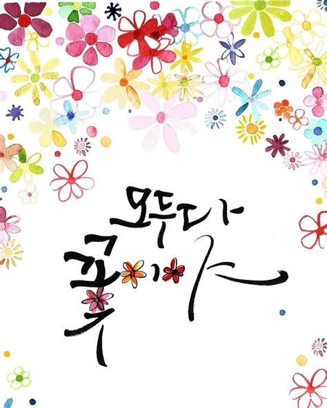 좋아요 6개 댓글 0개 Instagram의 벽경 최미선choimi435님 꽃들의향연 모두가꽃이야 충주숭덕학교
