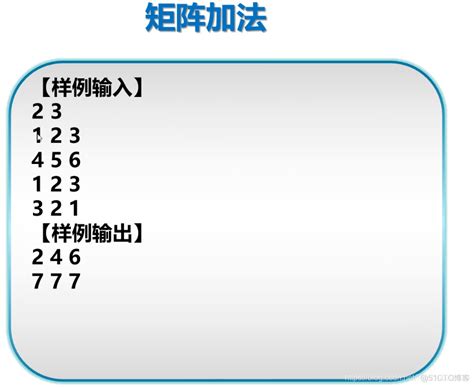 c 矩阵加法 51cto博客 矩阵加法怎么算