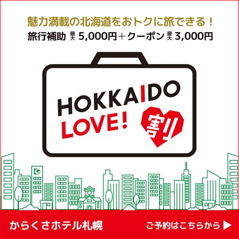 公式予約特典｜からくさホテルズ【公式】