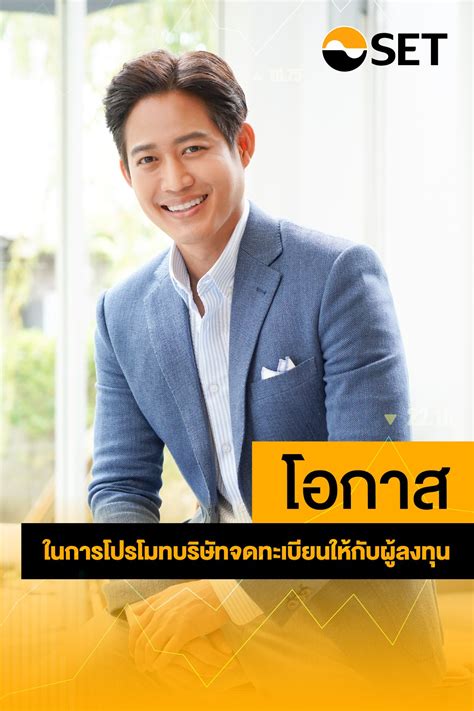 Set Thailand โอกาสสำคัญสำหรับบริษัทจดทะเบียนในตลาดหลักทรั