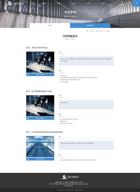 사업분야 토공및가시설 기초파일공사 Ssc산업 미르인터넷