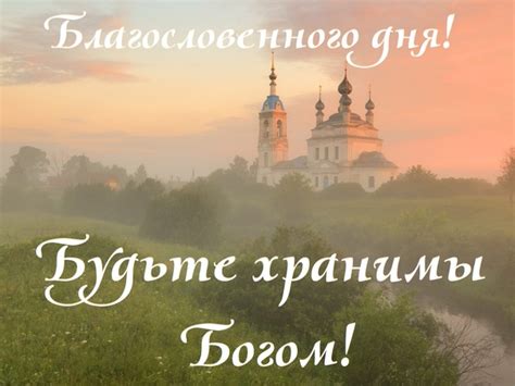 С добрым утром Божьей помощи в благих делах и начинаниях Заповедь