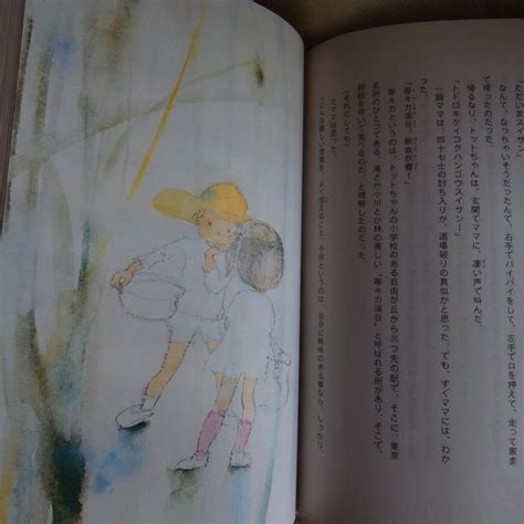 単行本「窓際のトットちゃん」黒柳徹子 メルカリ
