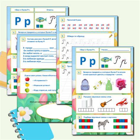 Рабочий лист Обучение грамоте 1 класс «Слова с буквой Р