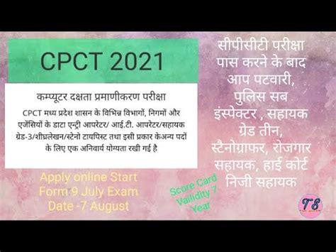 CPCT Exam Quilify Kaise Kare Live Video Dekhe CPCT Pass Karna Ki Full Process CPCT