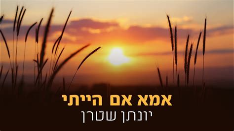 חנן בן ארי אמא אם הייתי קאבר אקפלה Youtube
