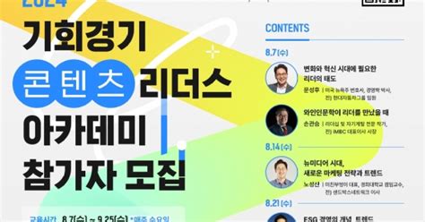 경콘진 “변화 읽고 기회 잡을 콘텐츠 기업 대표님 찾습니다”