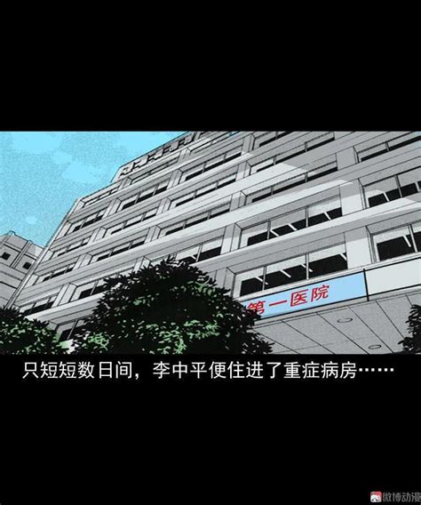 老鍾下 2 2 三老爺詭事會 包子漫畫