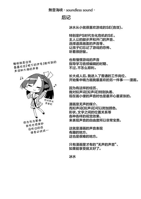 Soundless Sound