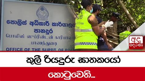 කුලී රියදුරු ඝාතකයෝ කොටුවෙති Youtube