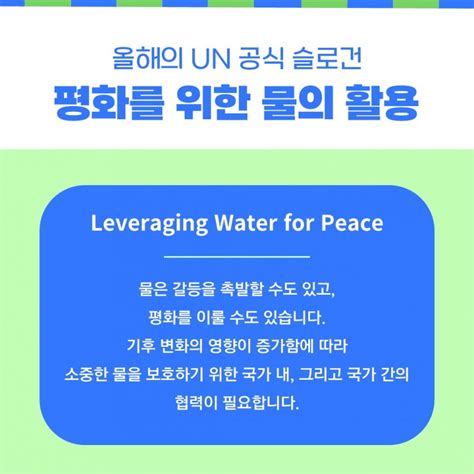 카드뉴스 2024년 세계물의 날 기념 자료실 한국여성소비자연합