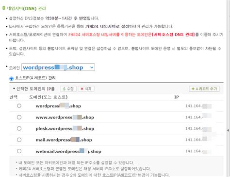 Vultr에서 무료 Plesk 패널을 이용한 도메인 연결 및 워드프레스 설치 방법 워드프레스 정보꾸러미