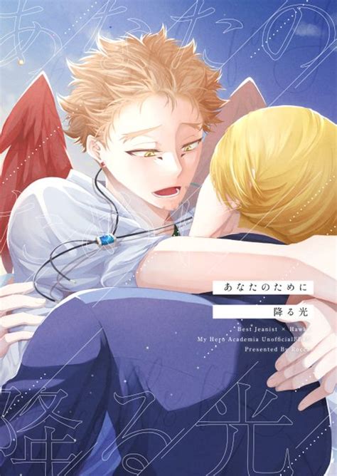 5 4ジニホ👖🦅新刊 【あなたのために降る光】b5 P280 予定 あまな かな＠👖🦅合同誌企画‼️ さんのマンガ ツイコミ 仮