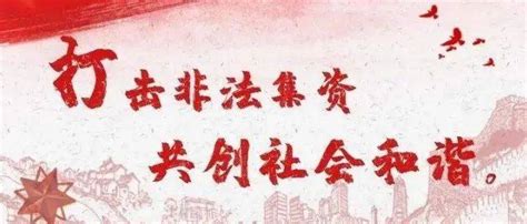非法集资1200余万元获刑！被告人会昌县向社会