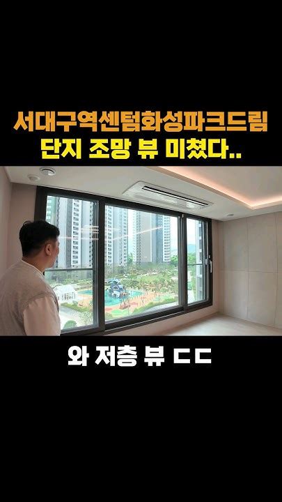 서대구역센텀화성파크드림 단지 조경 뷰 미쳤네 저층 매력적인데요 Youtube