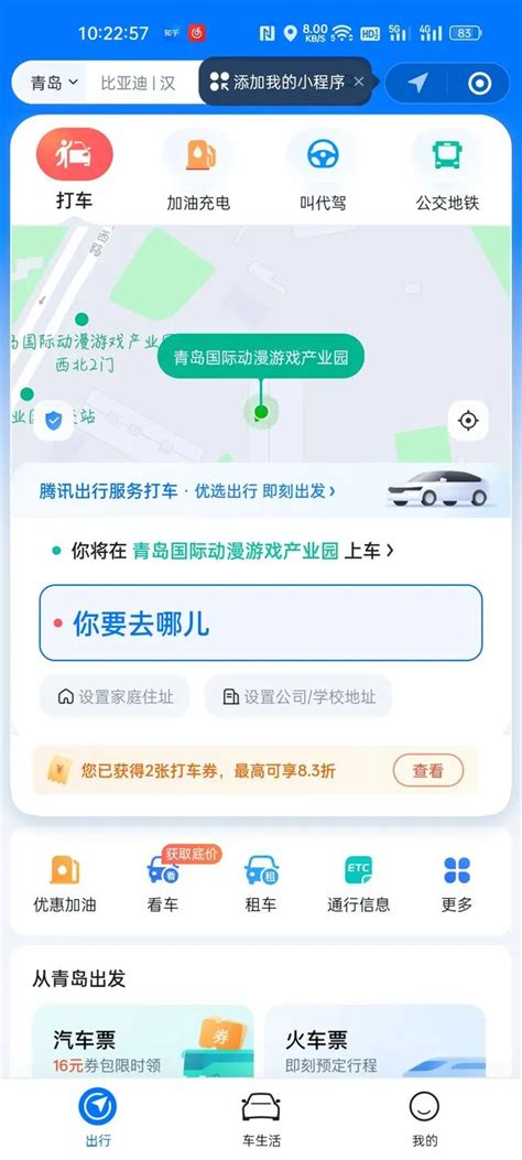 美團打車接入騰訊出行，在上海、杭州、鄭州、重慶等城市提供服務 Pcnow