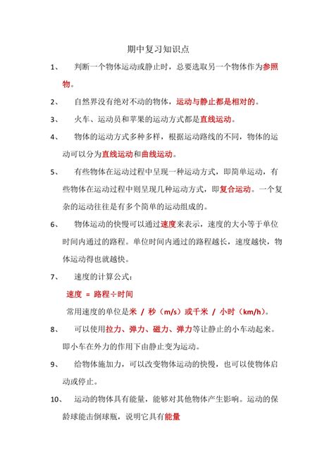 冀人版（2017秋）四年级科学上册期中复习知识点 21世纪教育网