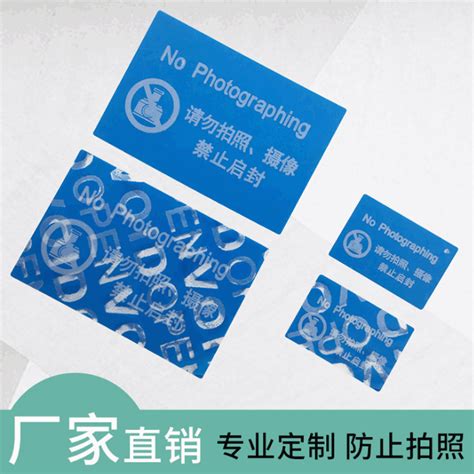 请勿拍照防拆不干胶标签遮盖贴纸揭开无残留防录像静止启封标签 阿里巴巴