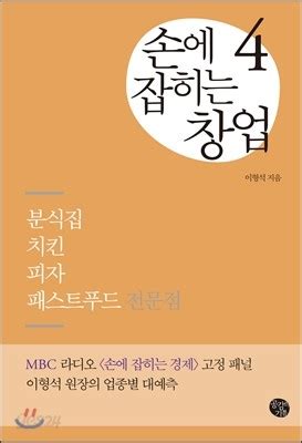 중고샵 중고 상 손에 잡히는 창업 4 예스24