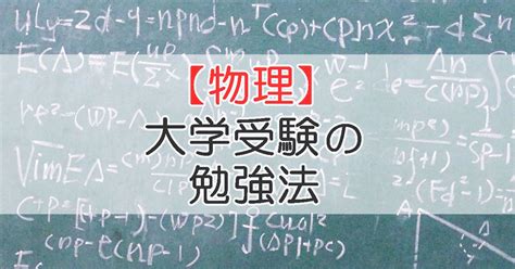 「物理」を学ぶと「本当の世界」がみえる【大学受験の勉強法】 ｜札幌市 学習塾 受験｜チーム個別指導塾･大成会