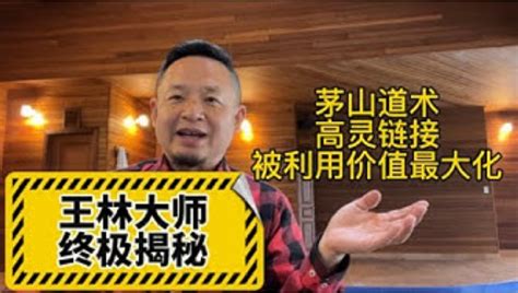 颐和资本王吉舟和周易大师的那些灵异往事（三）之王林大师 知乎