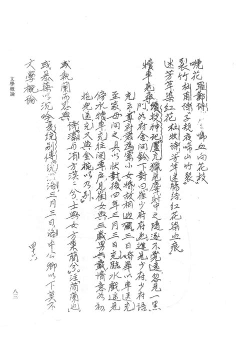 哈佛大学燕京图书馆藏民国时期国学教材 李兆民卷全2册PDF 电子版 芸曦书苑