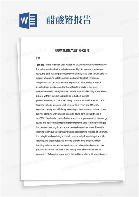 铬铁矿酸溶生产三价铬化合物word模板下载编号lgmmvvep熊猫办公