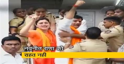 नवनीत राणा को बॉम्बे हाईकोर्ट से नहीं मिली राहत कोर्ट का Fir खारिज