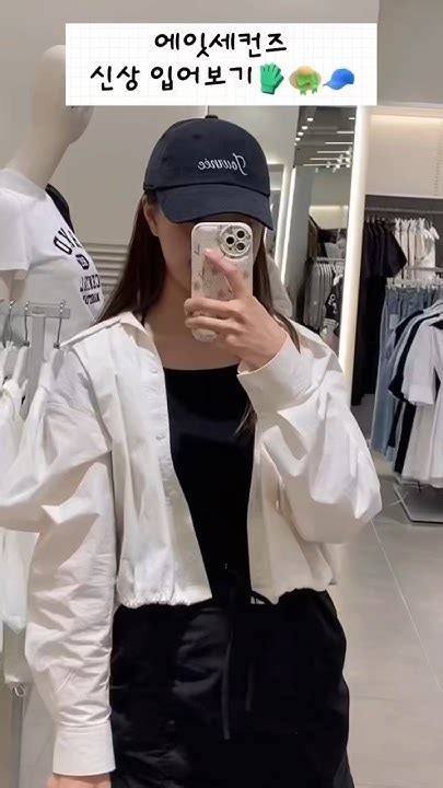 에잇세컨즈 매장 신상 입어보기🧢 Youtube