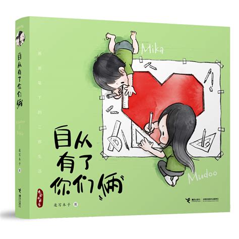 【社版】（简装塑封）自从有了你们俩（四色） 接力 速写本子 978 Taobao