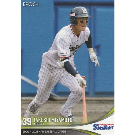 Epoch 2021 Npb 宮本丈 418 レギュラーカード Epoch2021npb418トレカショップ Clear File