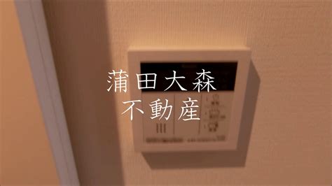 メイクスデザイン糀谷アジールコート＠1k2565㎡ D2タイプ Youtube