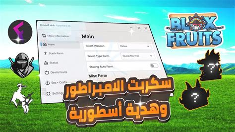 سكربت إمبراطوري وهدية أسطورية بلوكس فروت🔥 Roblox Blox Fruit Youtube