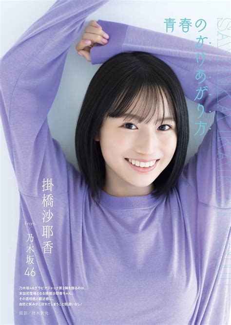 Kakehashi Sayaka 掛橋沙耶香 Young Gangan 2021 No18 ヤングガンガン 2021年18号