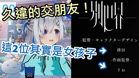 彼方的交友狀況做MV交到新朋友聊天話題沒什麽能勝於女孩子hololive天音かなた YouTube