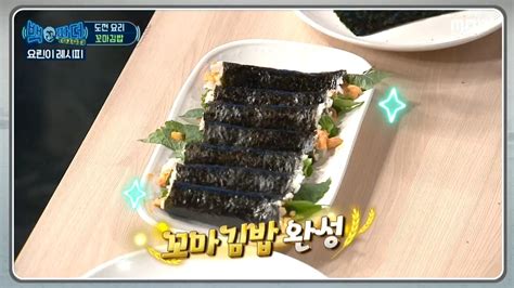 12회 꼬마김밥 만들기 백파더 요린이 레시피 만나면 좋은 친구 Mbc