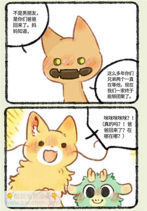 308 新爸爸 有獸焉 包子漫畫